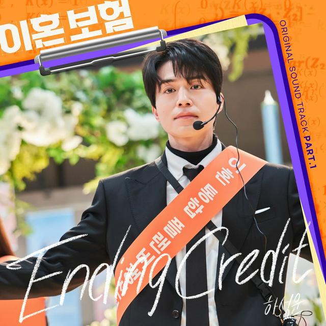 Lyrics | Album | The Divorce Insurance, Pt. 1